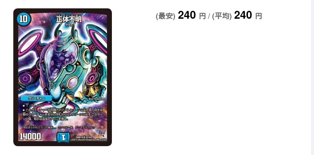 [DMR18 S3/S9] 正体不明 | デュエルマスターズ | トレカカク