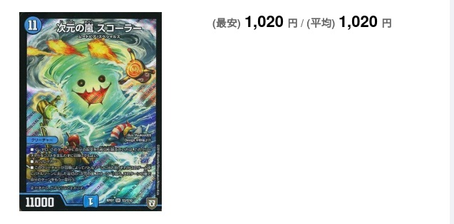 [DMRP07 S3/S10] 次元の嵐 スコーラー | デュエルマスターズ | トレカカク