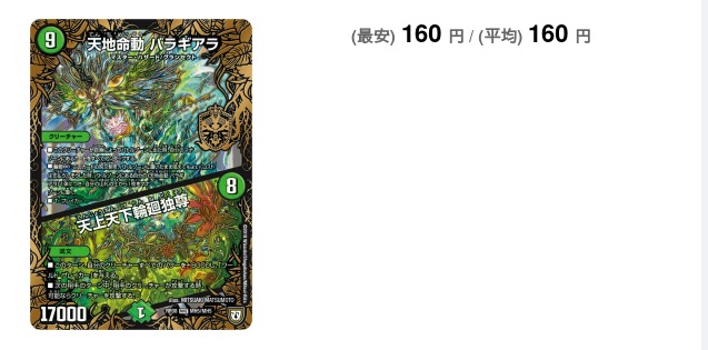 [DMRP08 MH5/MH5] 天地命動 バラギアラ／天上天下輪廻独尊 | デュエルマスターズ | トレカカク