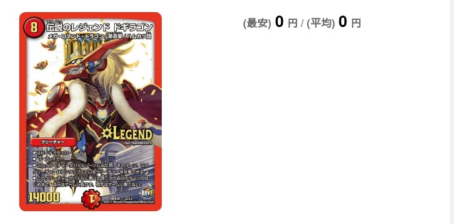 [DMX26 L2/L3] 伝説のレジェンド ドギラゴン | デュエルマスターズ | トレカカク