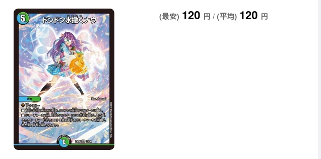 [DMEX06 15/98] ドンドン水撒くナウ | デュエルマスターズ | トレカカク